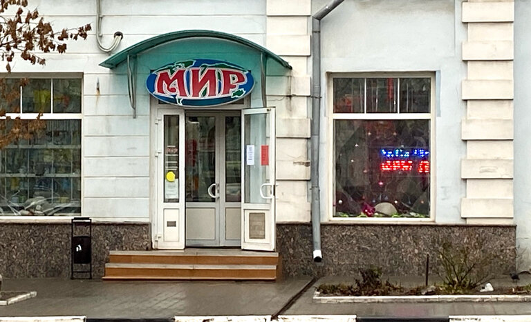 Tuhafiyeler Magazin Mir, Novoçerkassk, foto