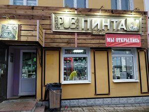 Pinta (Volzhskaya naberezhnaya No:101), bar  Rybinsk'ten