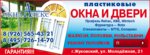 Okna Aleks (Molodyezhnaya Street No:21), pencere üretim, satış ve montaj firmaları  Jukovski'den