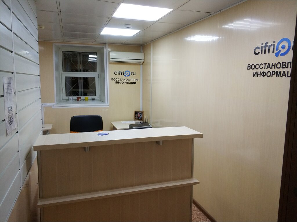 Bilgisayar teknik servisleri Cifrio ru data recovery lab, Moskova, foto