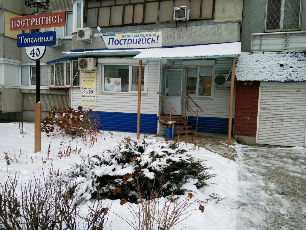 Kuaförler Postrigis, Tolyatti (Togliatti), foto