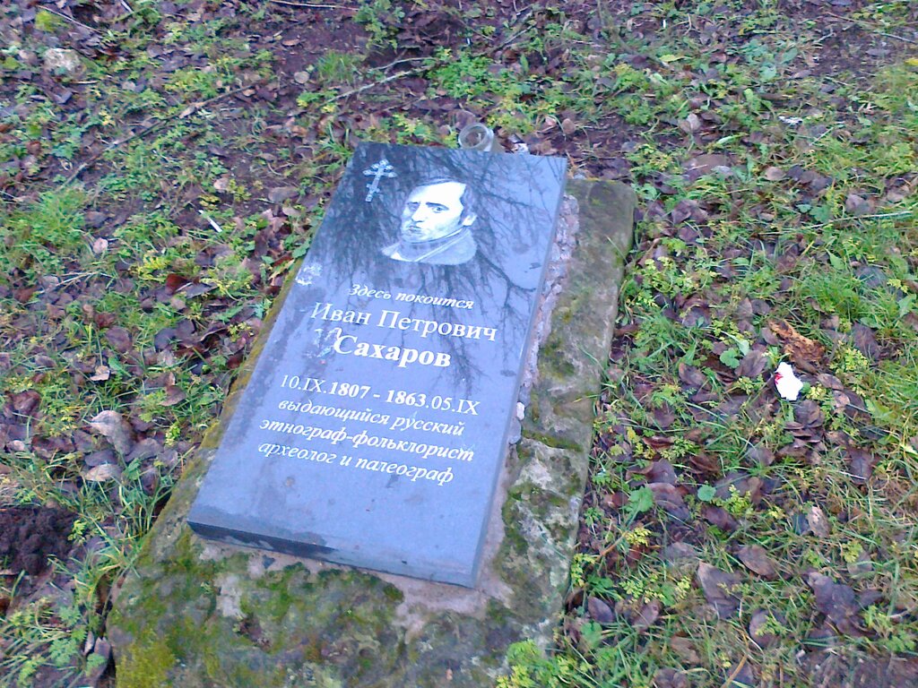 Anıt, heykel Могила И.П. Сахарова, Tverskaya oblastı, foto