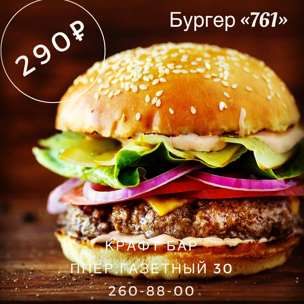 Bar Bar 761 craft bar, Rostov‑na‑Donu, foto