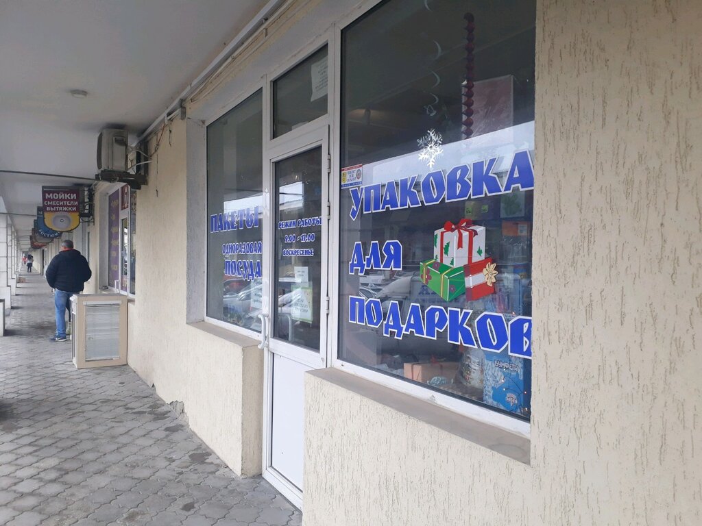 Tek kullanımlık mutfak gereçleri Упаковка для подарков, Sevastopol, foto