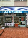 İhlas Mandıra (Ankara, Mimarlar Sok., 26), süpermarket  Ankara'dan
