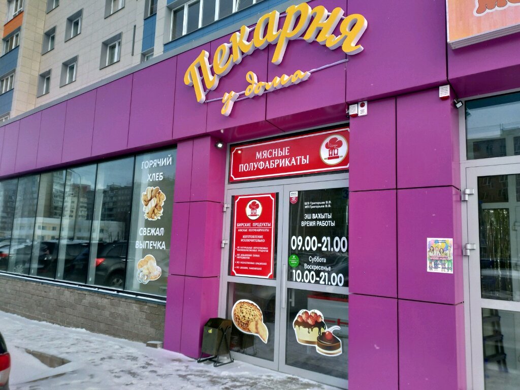 Ekmek fırını Пекарня у дома, Ufa, foto