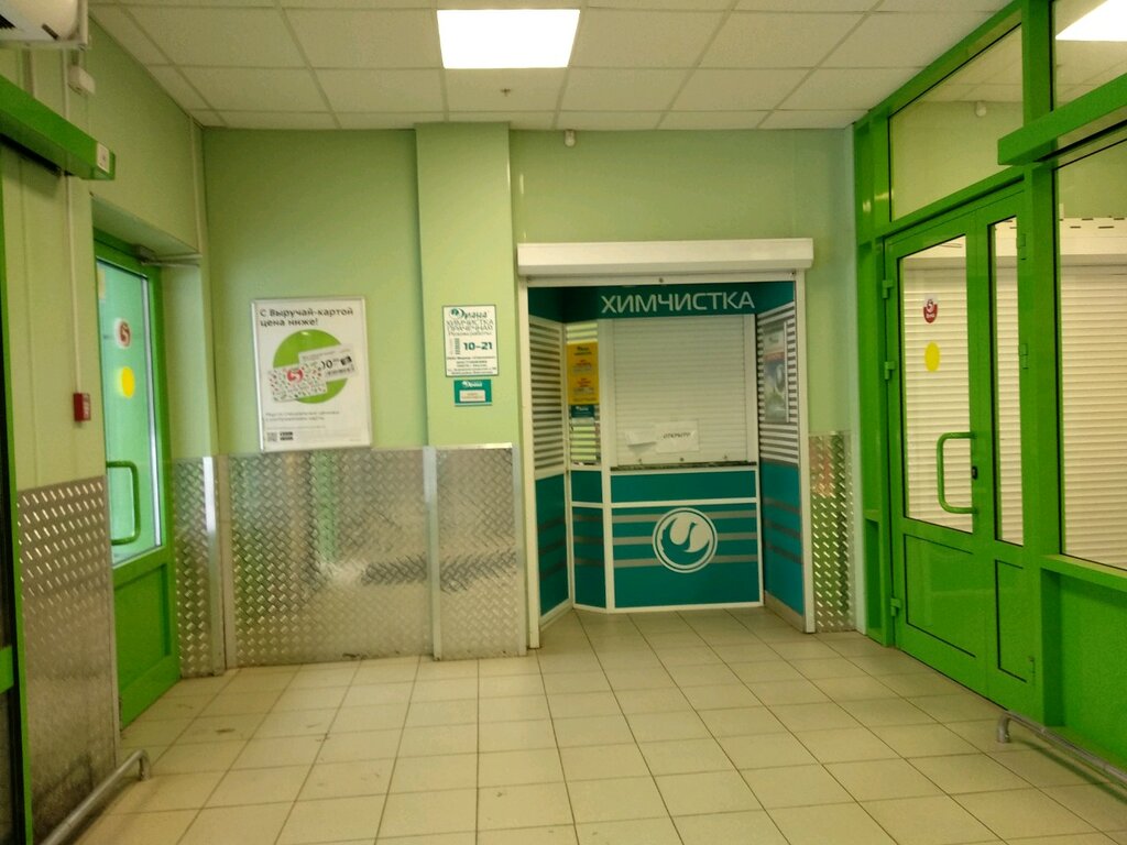 Kuru temizlemeciler Химчистка Диана, Moskova, foto