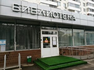Gbuk g. Moskvy TsBS Szao Biblioteka № 229 (Turistskaya Street No:31к1, Moscow), kütüphaneler  Moskova'dan