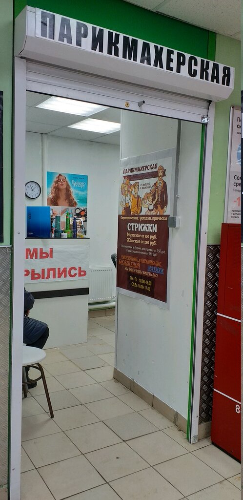 Kuaförler Парикмахерская, Vladimir, foto