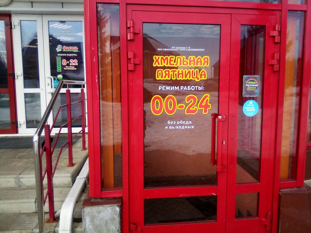 Bar Хмельная пятница, Barnaul, foto