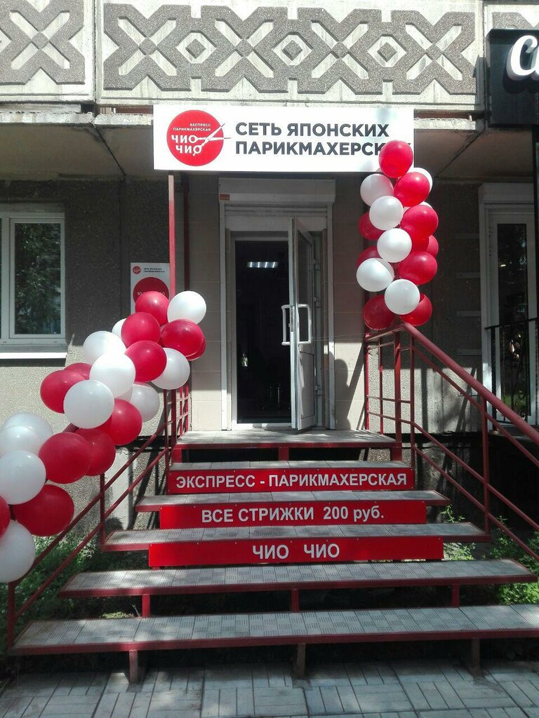 Kuaförler Чио Чио, Angarsk, foto