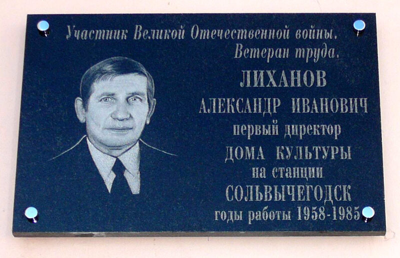 Anıt levhası, anıt taş А.И. Лиханов, Arhangelskaya oblastı, foto