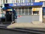 Продукты (Novaya ulitsa No:29), market  Orenburg'dan