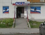 Спорттовары (ulitsa Mira No:91, Karpinsk), spor mağazaları  Karpinsk'ten