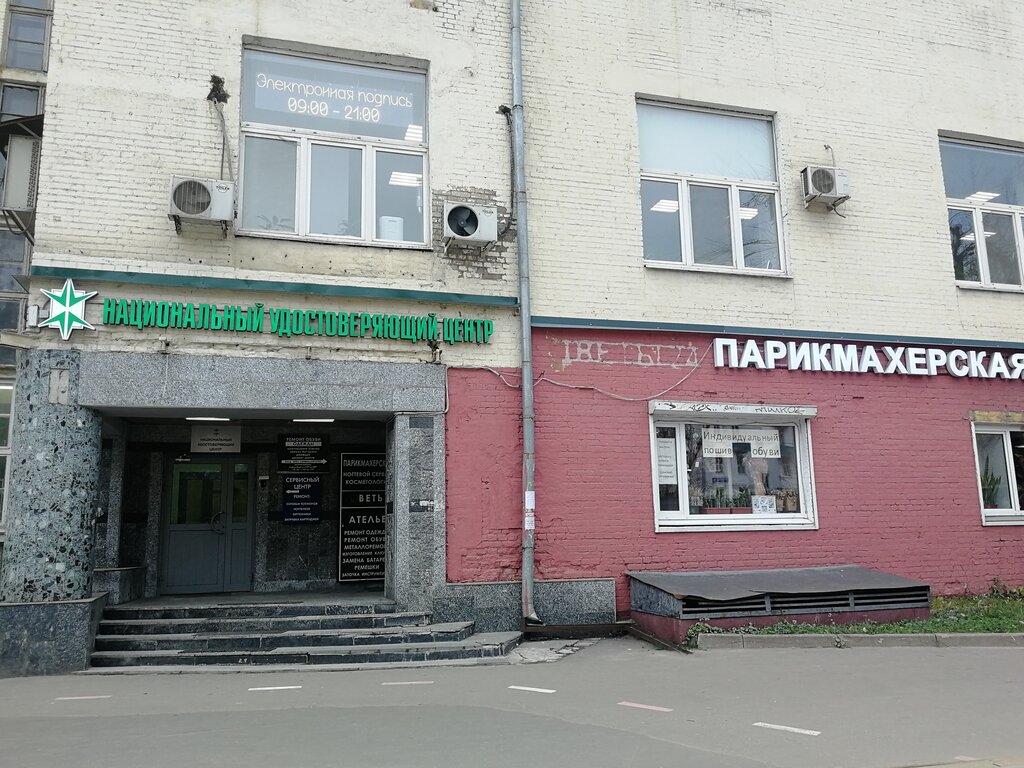 Terziler Ремонт обуви и одежды, Moskova, foto