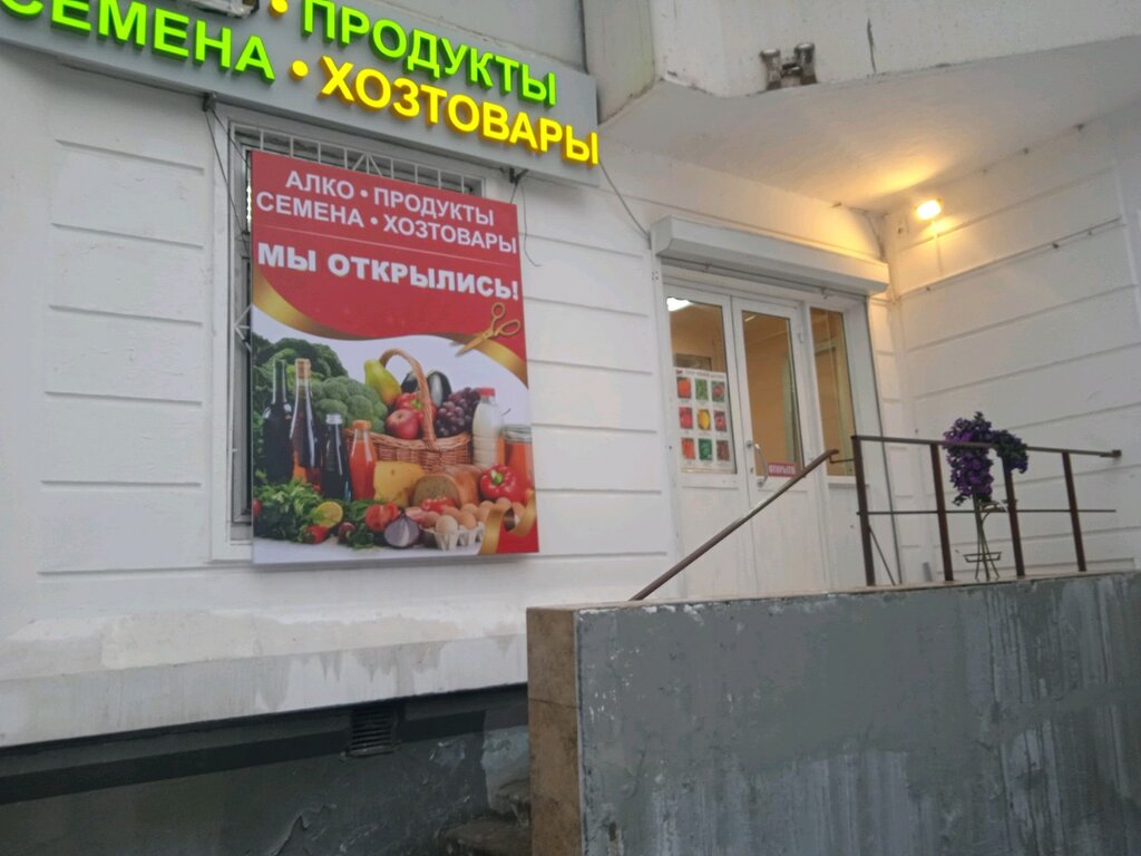 Manavlar Магазин овощей и фруктов, Moskova, foto