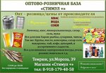 Стимул плюс (ulitsa Moroza No:39), toptan gıda mağazaları  Temriuk'tan