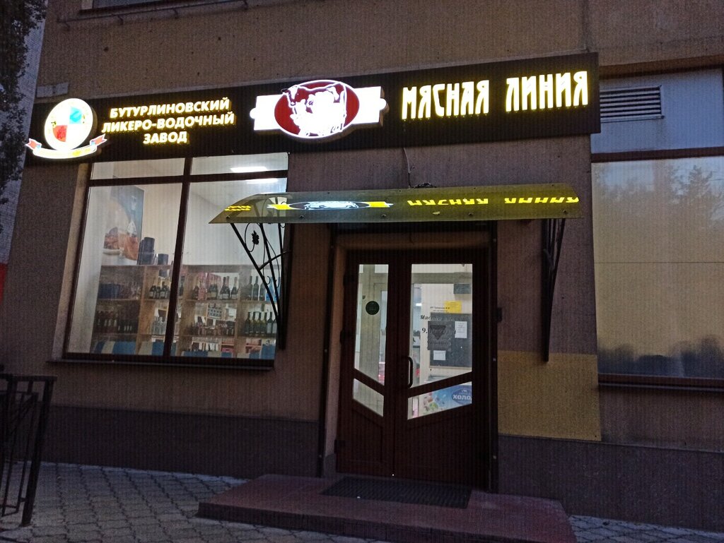 Kasap, şarküteri Мясная линия, Voronej, foto