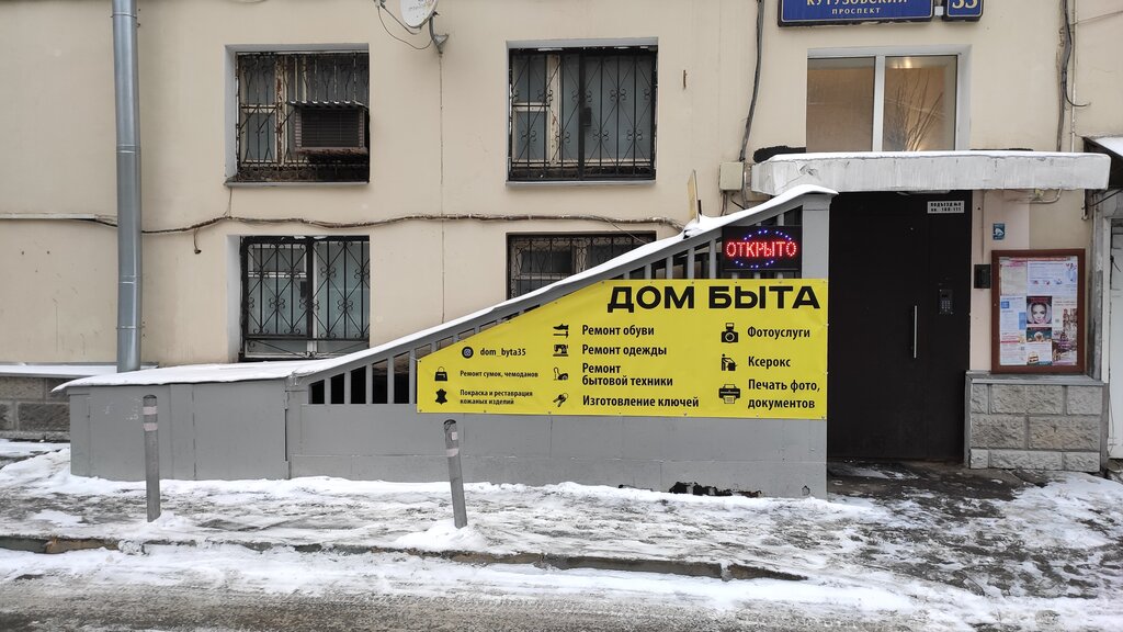 Ev hizmetleri Дом Быта, Moskova, foto