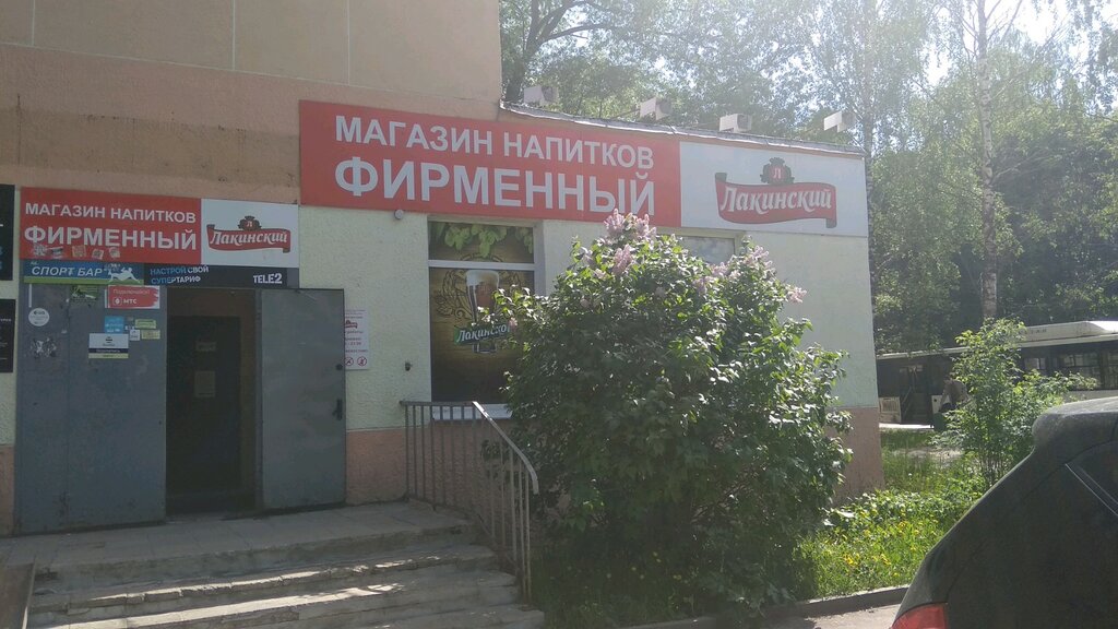 Bira dükkanı Лакинский, Vladimir, foto