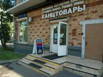 Kantstovary (Stromynka Street No:16), kırtasiyeler  Moskova'dan