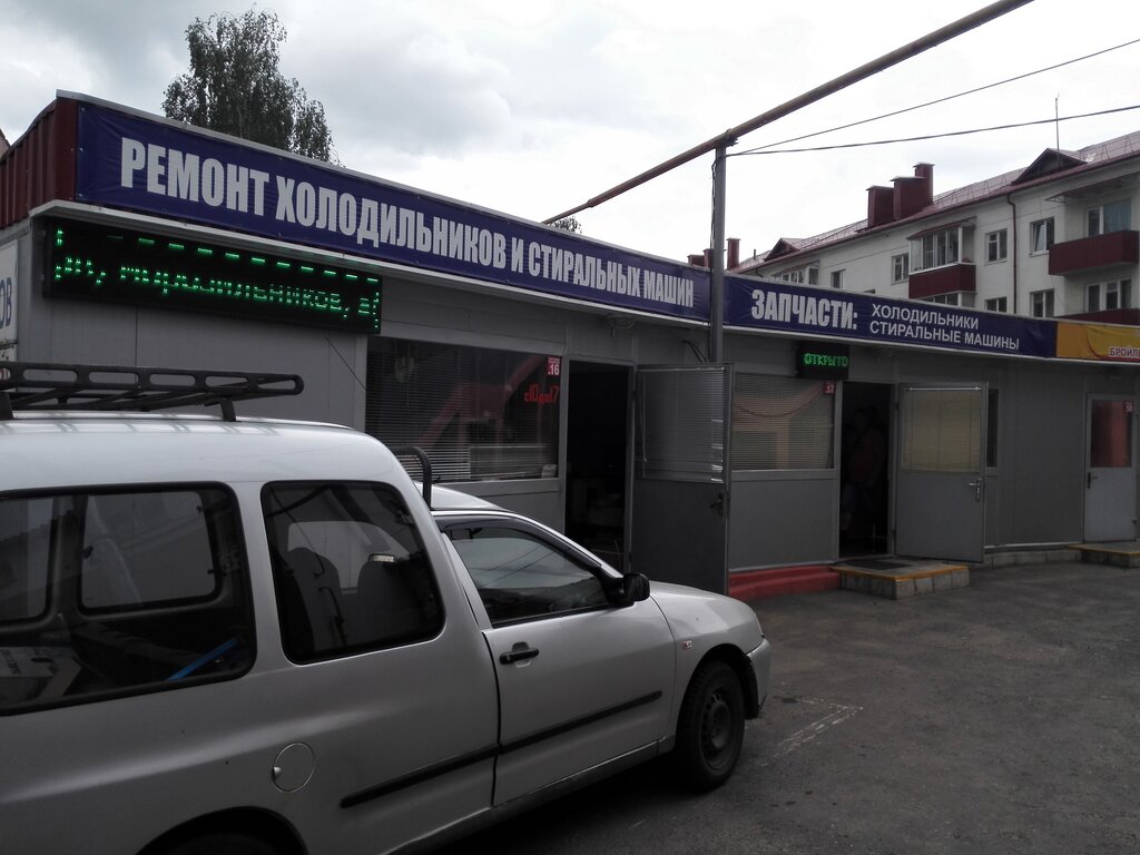 Beyaz eşya servisleri RemLekar, Gorki, foto
