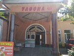 Yagona (Nodirabegim koʻchasi No:71/73, Nayman mahalla fuqarolar yigʻini), kantin, yemekhane  Semerkant'tan