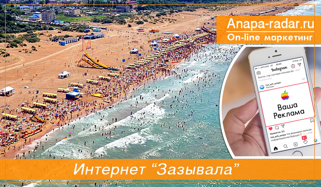 i̇nternet pazarlama şirketi Anapa-radar.ru, Anapa, foto
