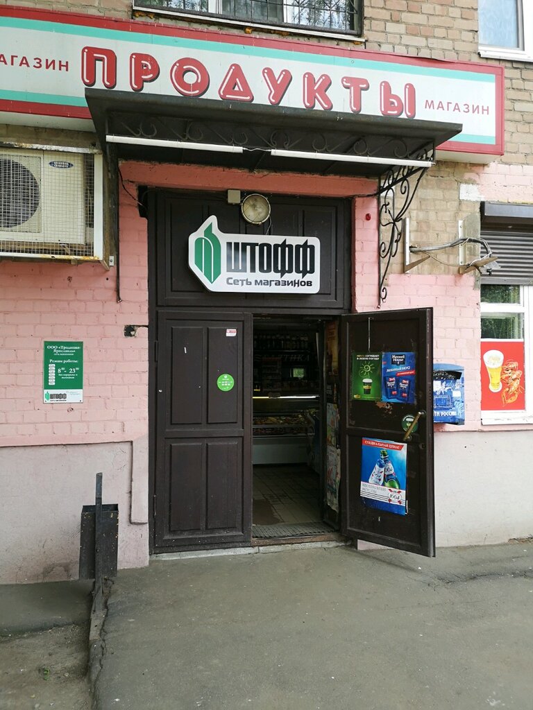 Market Штофф, Yaroslavl, foto