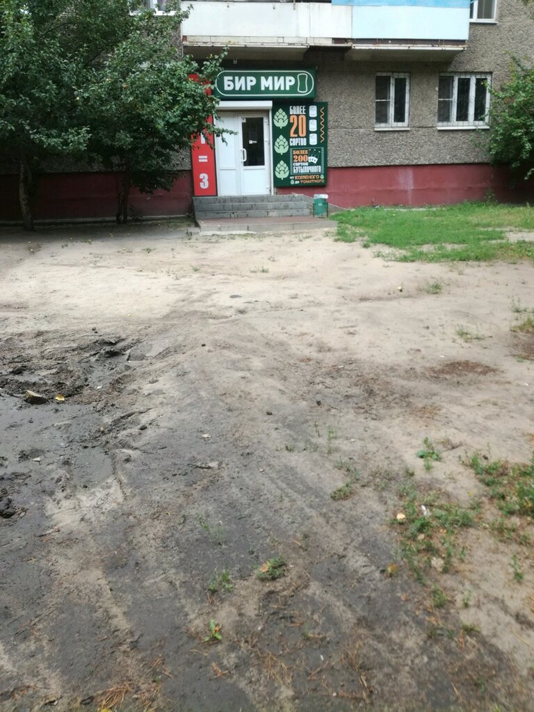 Alkollü içecekler Бир Мир, Voronej, foto