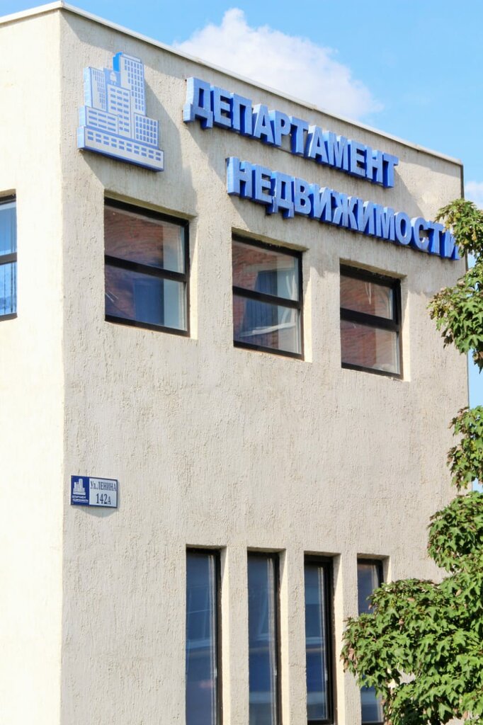 Emlak ofisi DepartamentNedvizhimostisalsk, Salsk, foto