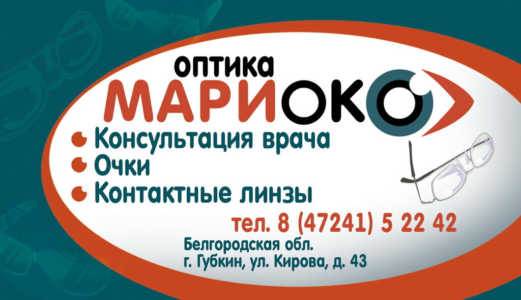 Optik The optician of Marioko, Gubkin, foto