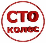 STO-Koles (Ibragimova Street No:31Ас3), oto lastik tamiri  Moskova'dan