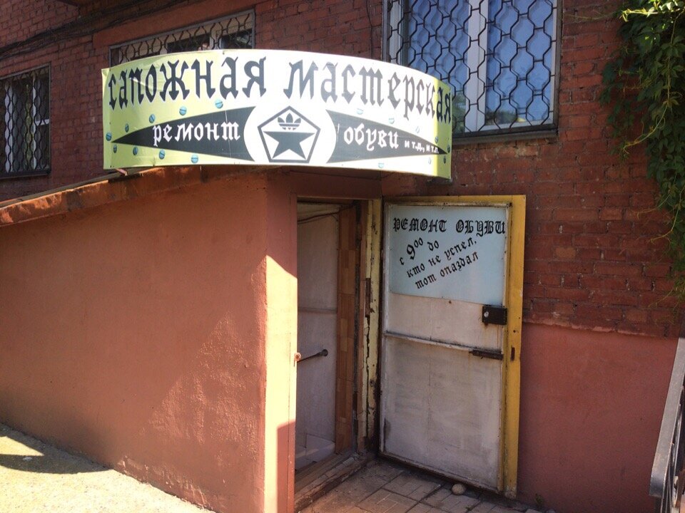 Ayakkabı tamiri Sapozhnaya masterskaya, Novokuznetsk, foto