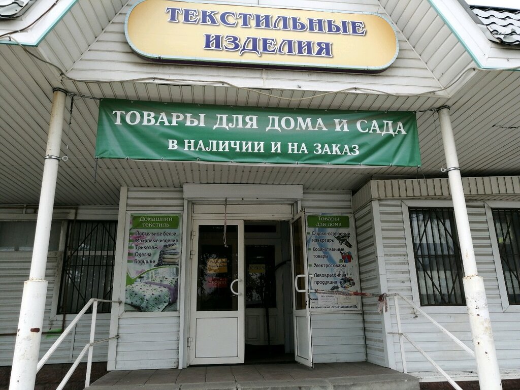 Ev eşyası mağazaları Товары для дома, Penza, foto