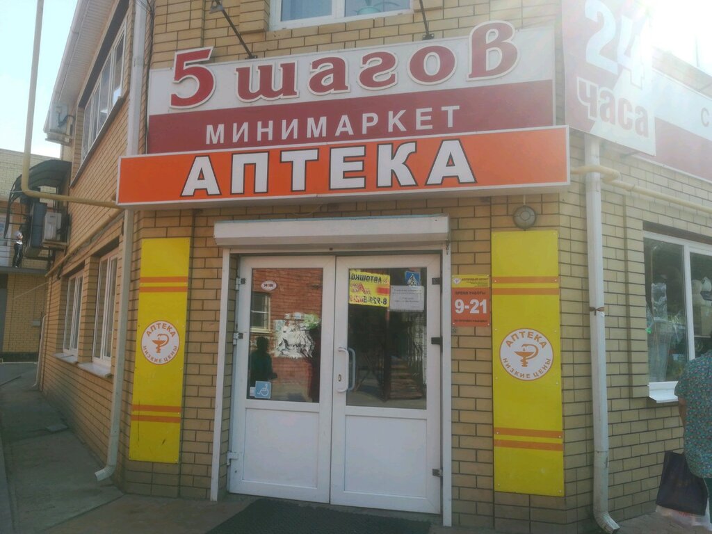 Market Minimarket 5 Shagov, Astrahan, foto