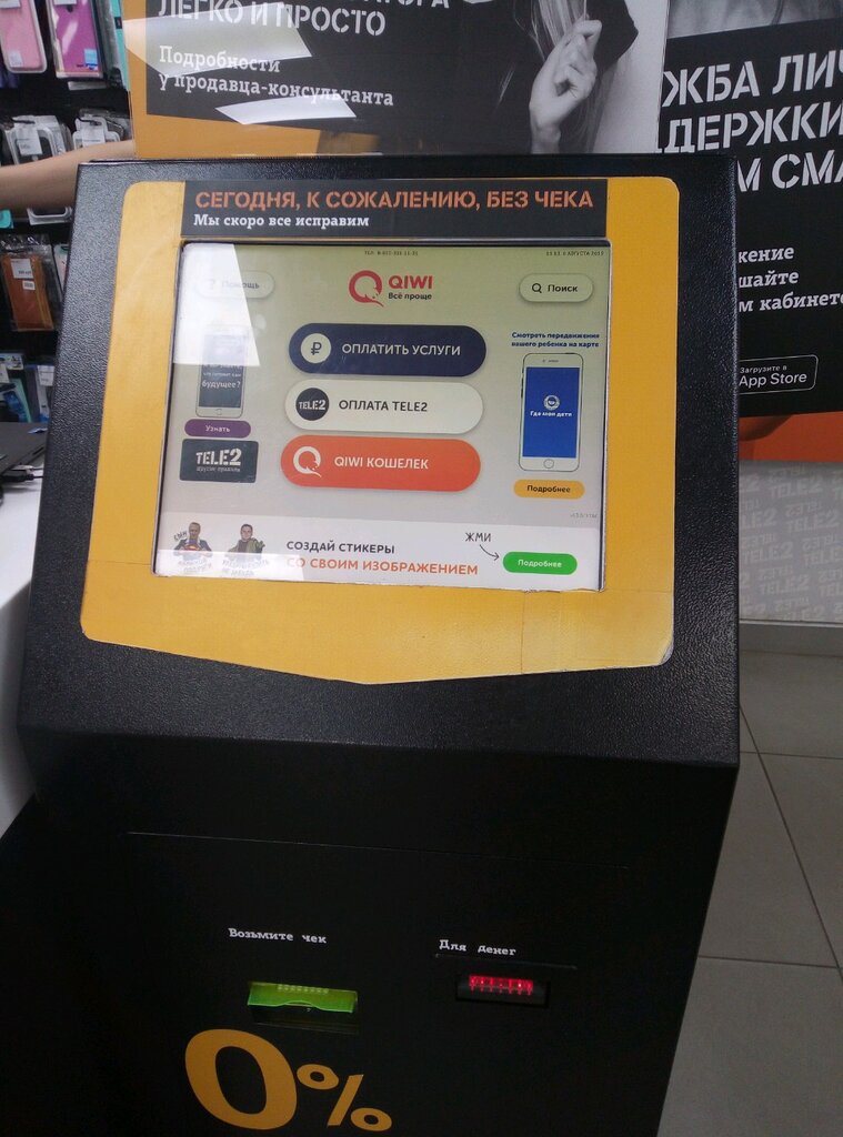 Ödeme terminali QIWI, Lipetsk, foto