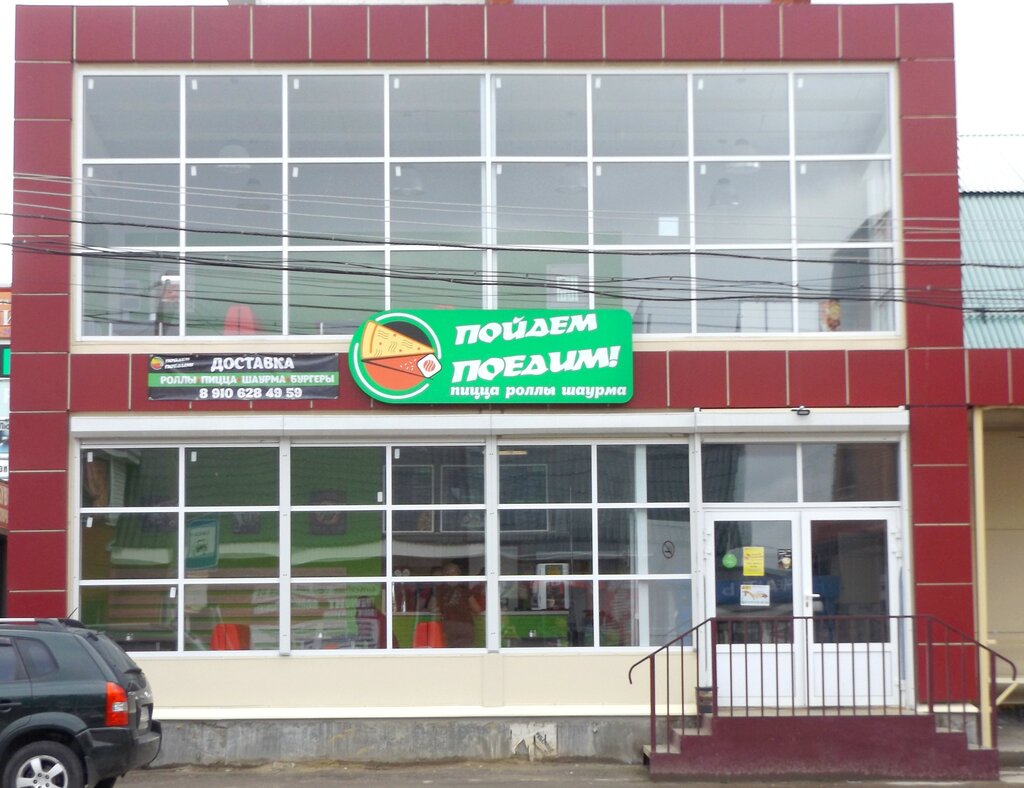 Kafe Пойдём поедим, Skopin, foto