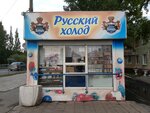 Русский холодъ (Novosibirskaya Street No:9, Barnaul), dondurmacılar  Barnaul'dan