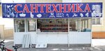 Plumbing (Ferghana Region, Margilan, Mustaqillik ko‘chasi), banyo ve klozet mağazaları  Mergilân'dan