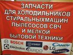Загляни (Vil'yamsa Street No:38Б), ev aletleri yedek parçaları  Tula'dan