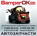 Bamperok22 (Germana Titova Street No:1А), çıkma yedek parça  Barnaul'dan