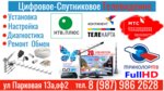 СпутникТВ (Parkovaya ulitsa No:13А, selo Privolzhye), uydu televizyonu  Samarskaya oblastından