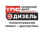 Tps Diesel (No:2Бк1, territoriya Zapadnaya Promzona, Beryozovskiy), kamyonların onarımı  Beriozovski'den