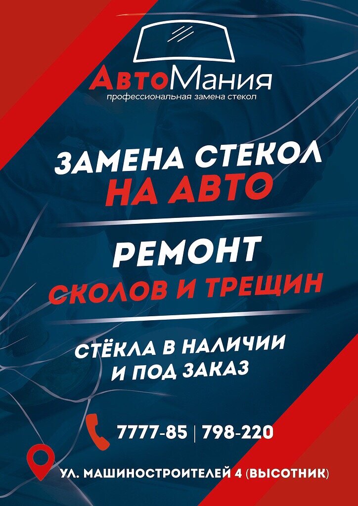 Otomobil camları Автомания, Uhta, foto