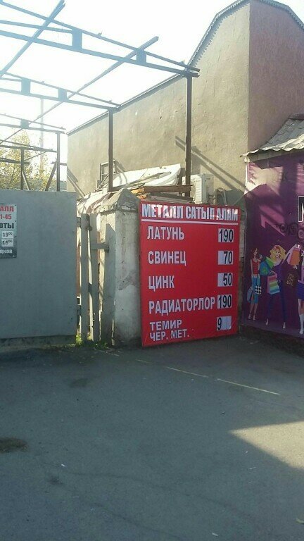 Geri dönüşüm maddeleri Metalls pro, Çuy ili, foto