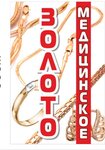 Медицинское золото (17 Strelkovoy Divizii Street No:2В/1), bijuteriler  Maloyaroslavets'ten