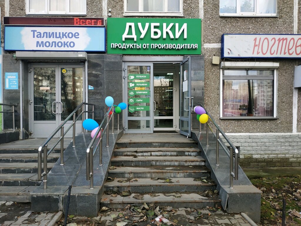 Market Дубки, Yekaterinburg, foto