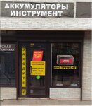 Accumulator and Tool (Partizanskaya Street No:2Б), i̇nşaat gereçleri  Kaliningrad'dan