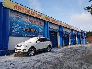 Yevroprostor (40 Let Pobedy Street No:7, Izhevsk), otomobil servisi  Izhevsk'ten